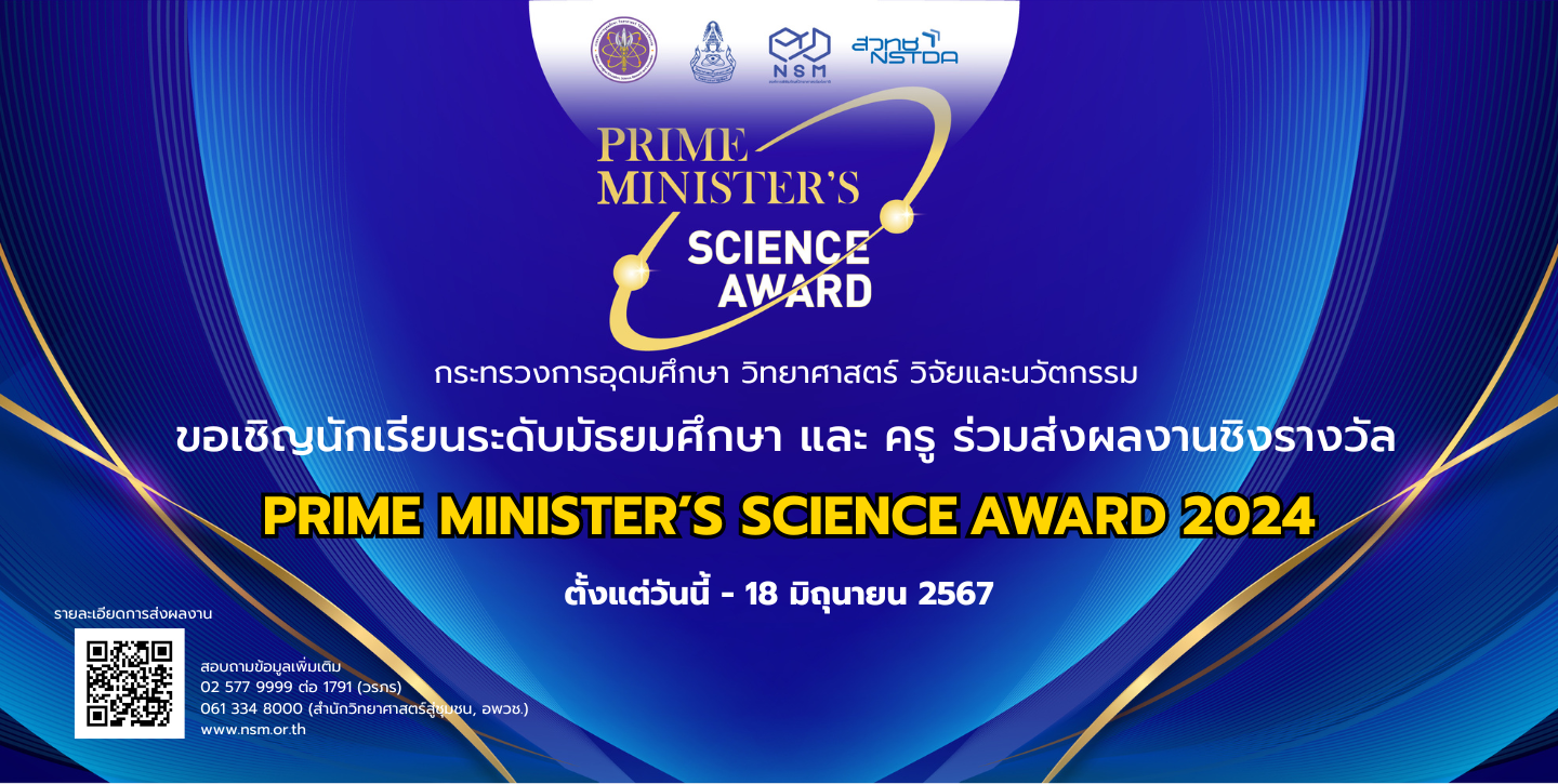 Prime Minister's Science Award 2024 | nsm