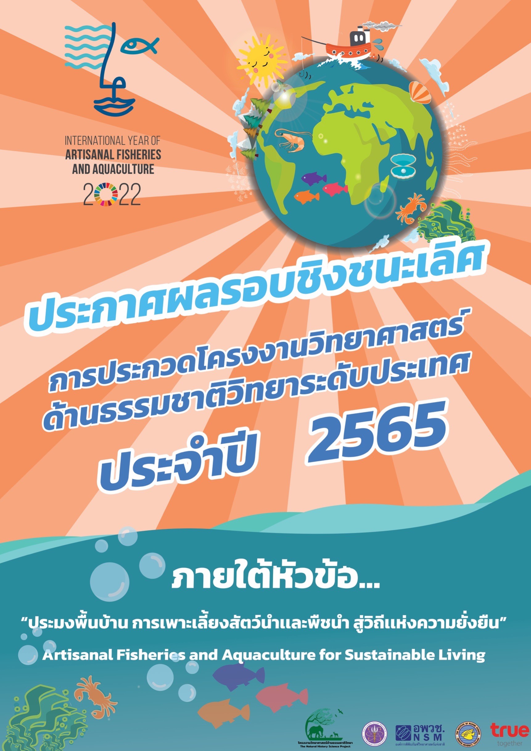 การประกวดโครงงานวิทยาศาสตร์ด้านธรรมชาติวิทยา ประจำปี 2565 | nsm